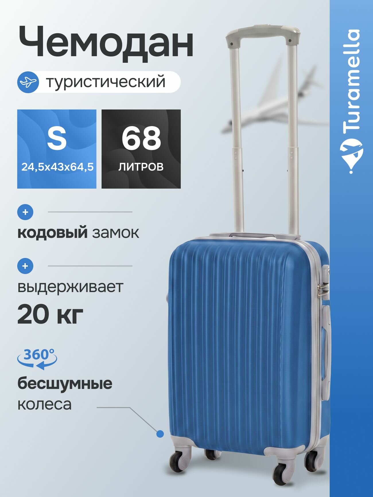 Чемодан 