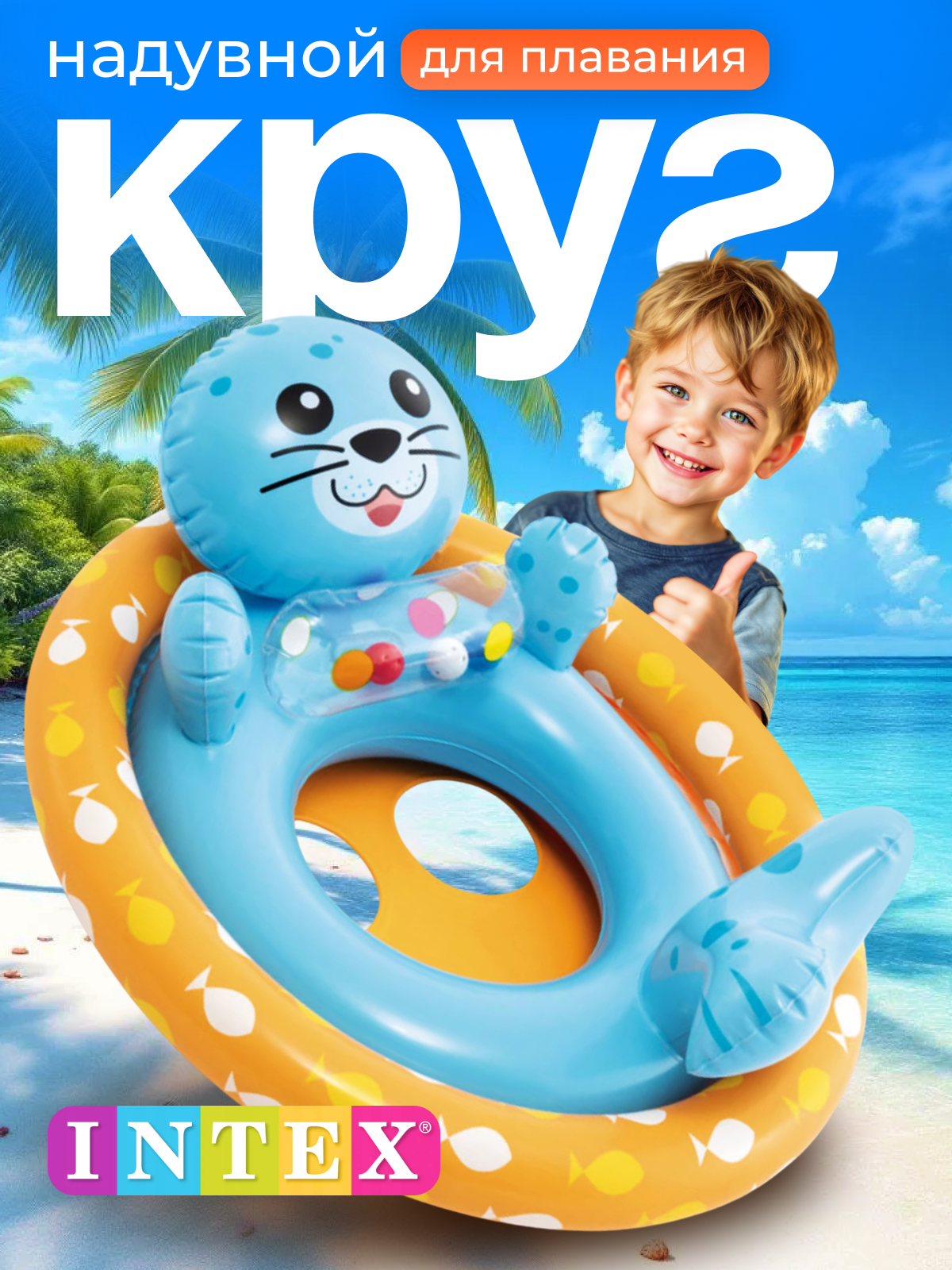 Круг для плавания «Зверюшки», с сиденьем, от 3-4 лет, цвета микс, 59570NP INTEX