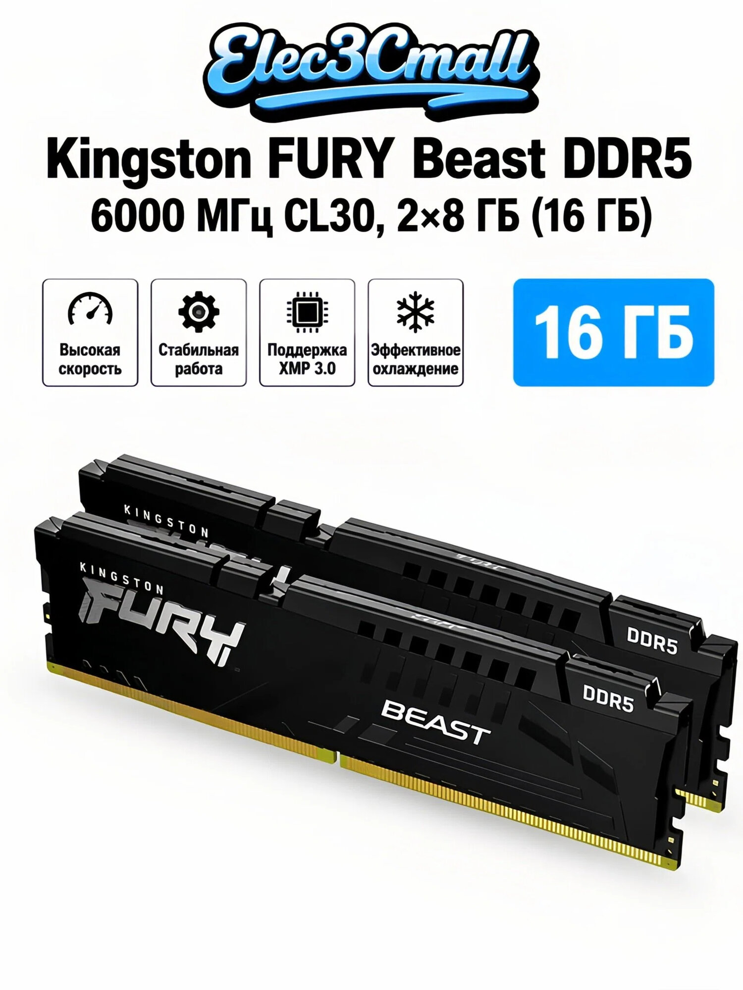 Оперативная память King ston FURY Beast DDR5 6000 MHz CL30, комплект 2×8 ГБ (16 ГБ), чипы SK Hynix A-die