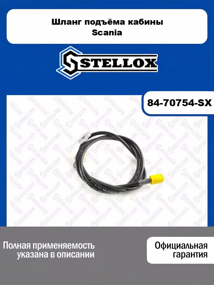 Шланг подъёма кабины Scania STELLOX 84-70754-SX