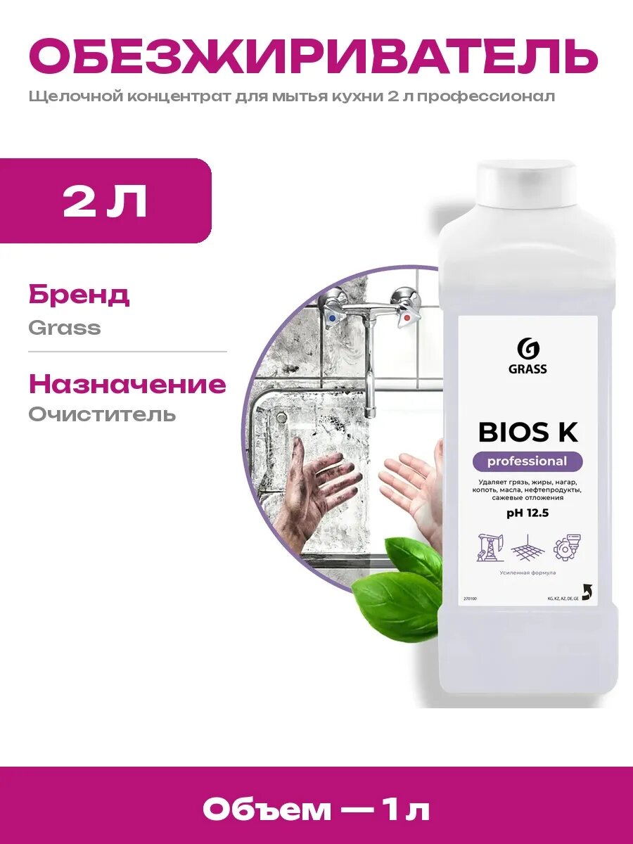 Профессиональный жироудалитель для общепита 2 л концентрат