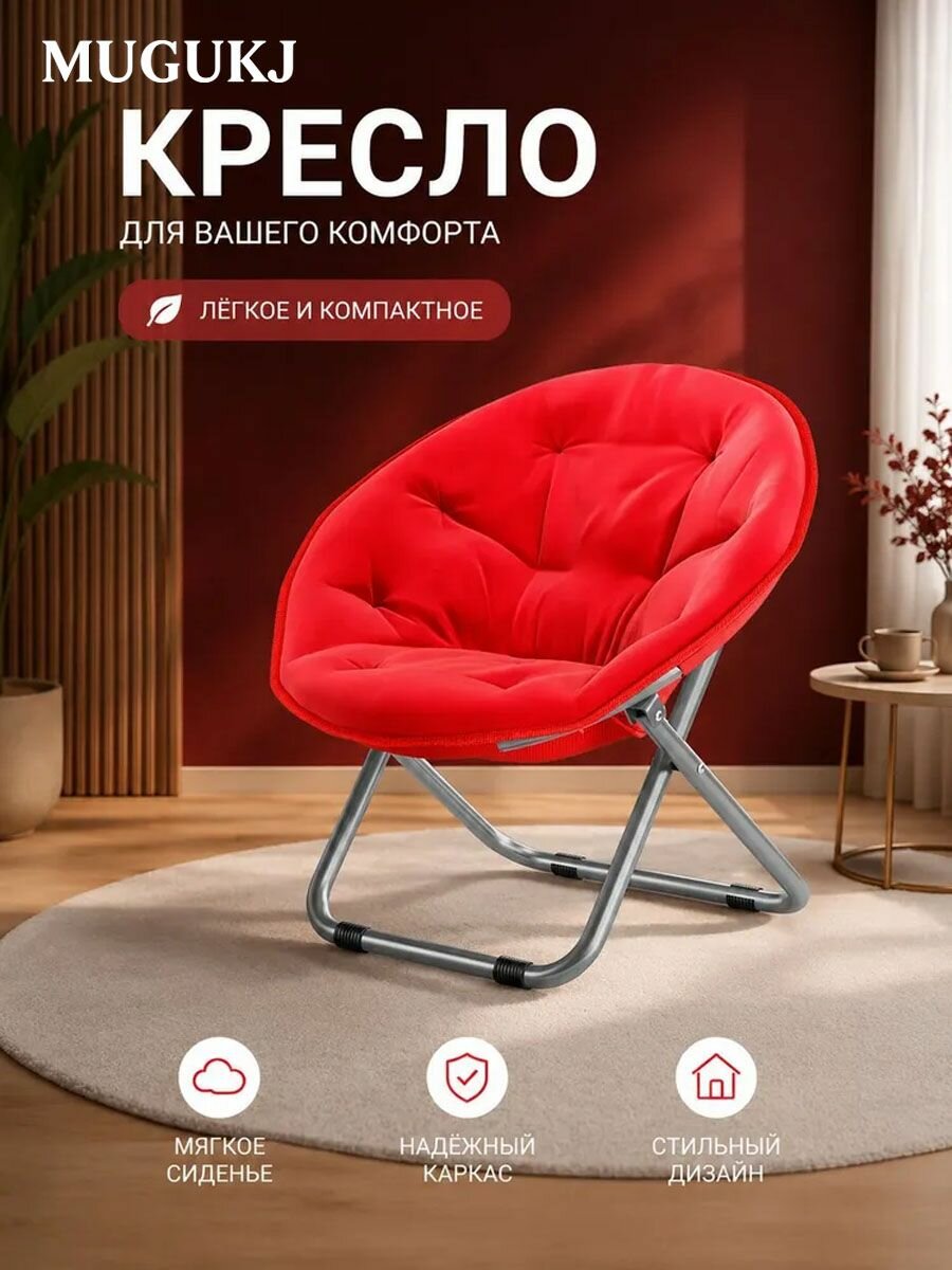 Шезлонг, Металлх80х76см