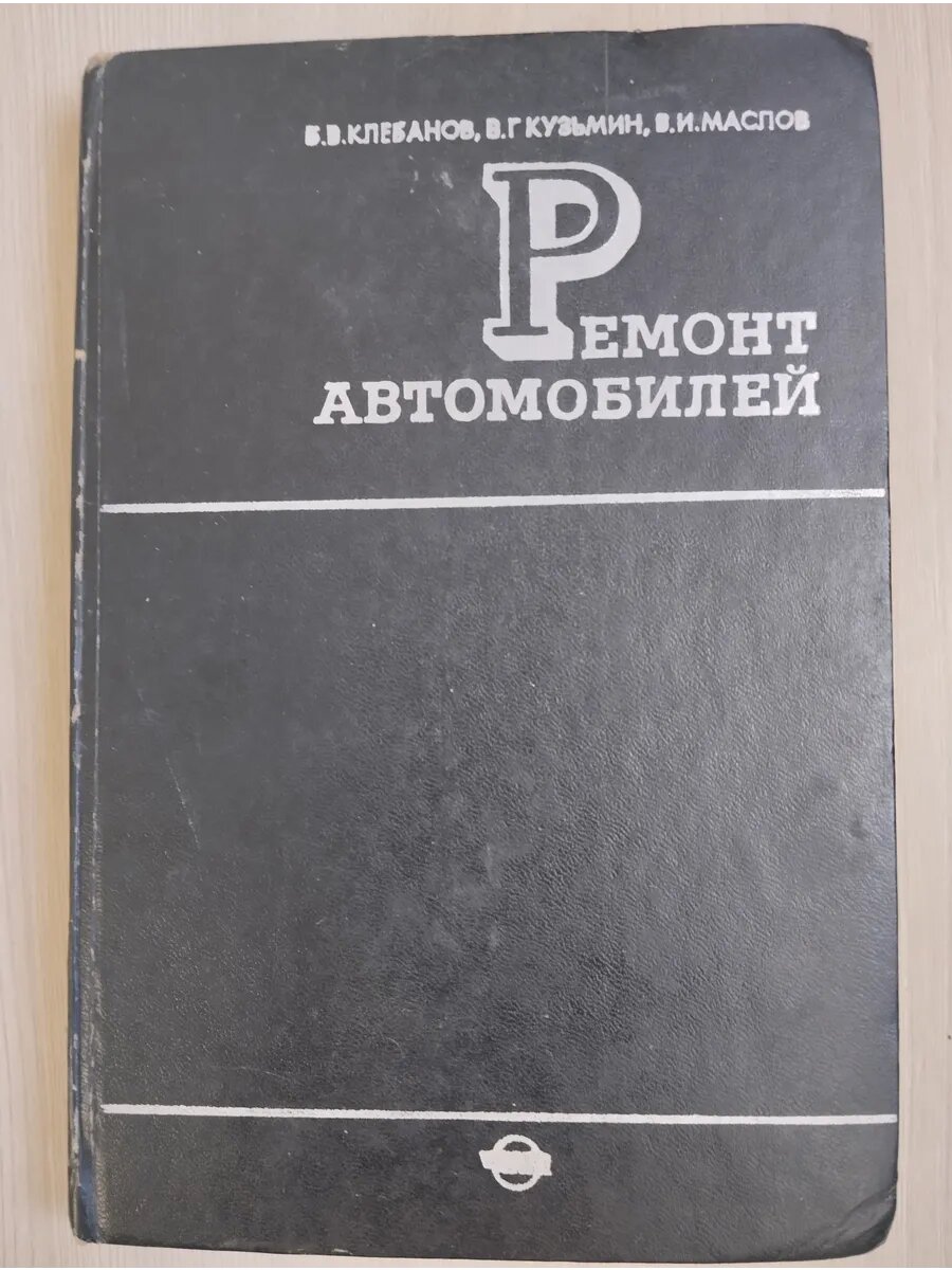 Ремонт автомобилей