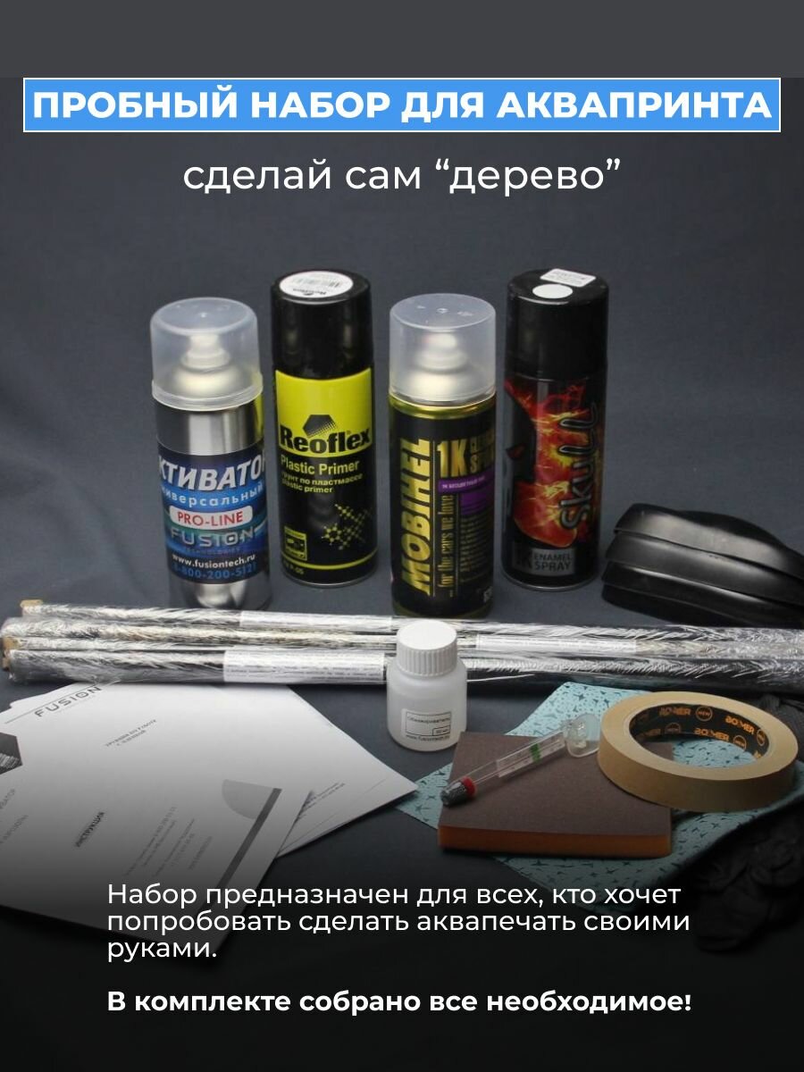 Набор для аквапечати "Сделай сам" дерево