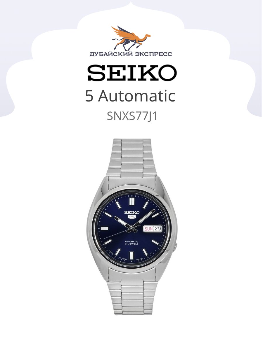  SEIKO