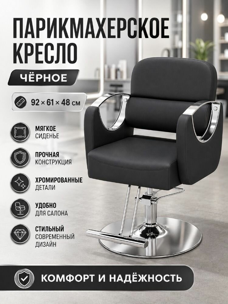 Черное сиденье, 92х61х48см