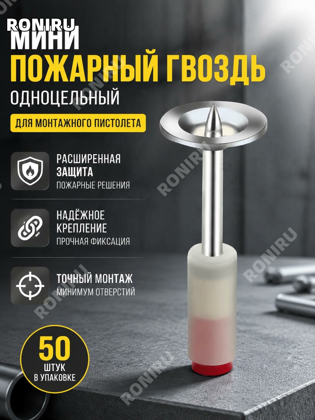 Монтажные гвозди для порохового монтажного пистолета,50 шт.