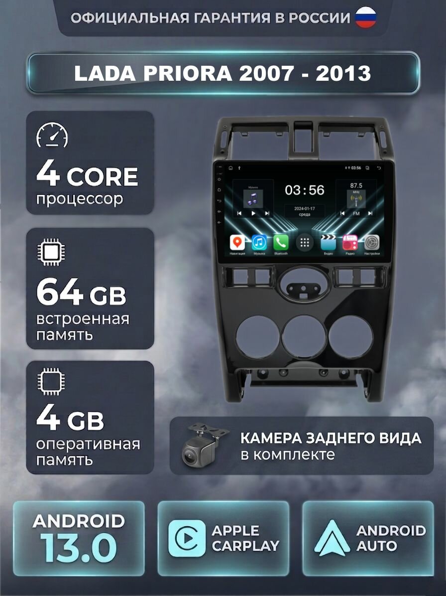 Магнитола Lada Priora с 2007 по 2013 на Android 13.0 (Приора 1) / 4GB/64GB/CARPLAY/Wi-Fi/BT/GPS/IPS - 9"