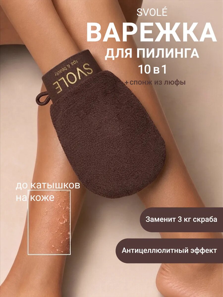 Пилинг варежка для тела для скрабирования, кесе рукавица, вискоза 100%