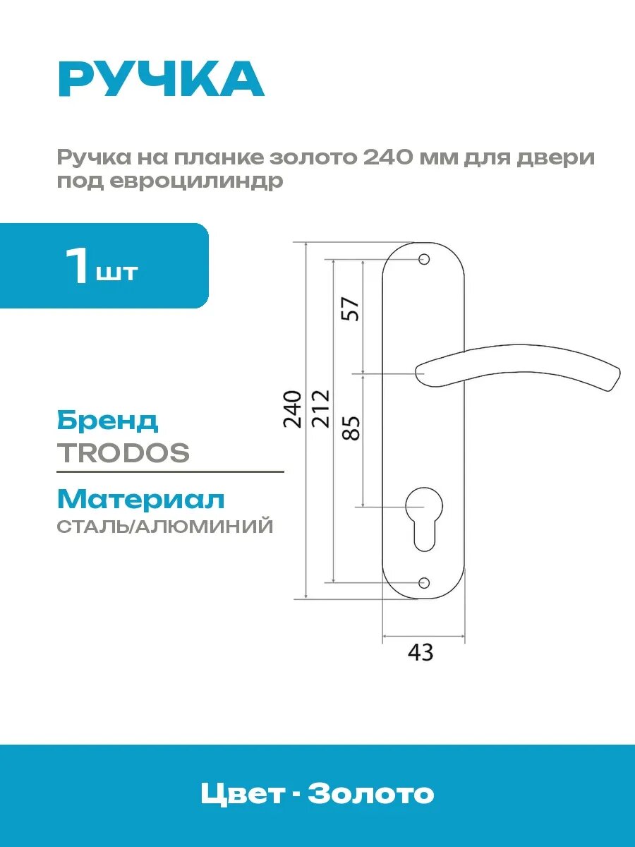 Ручка дверная металлическая золото для замка 85 мм на планке