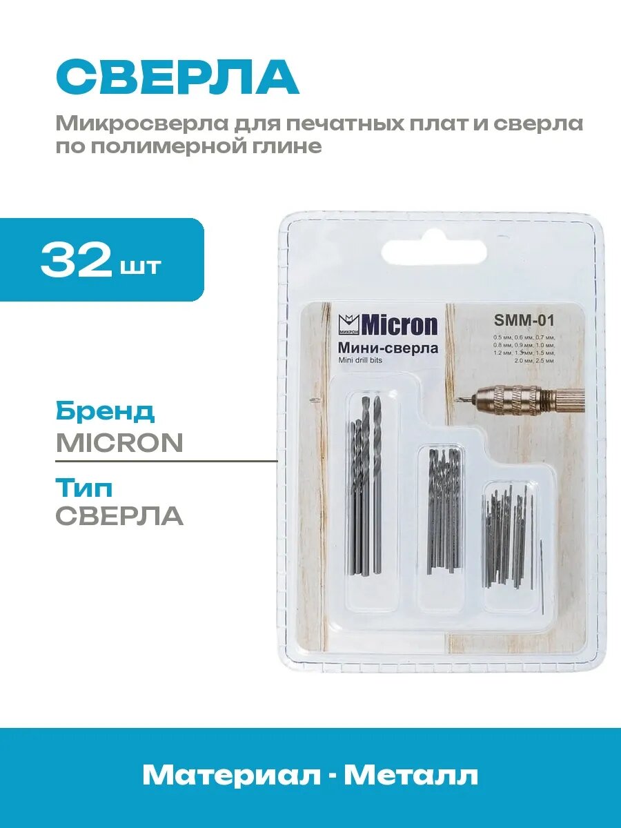 Сверла по металлу для микро дрели набор 32 предмета для плат