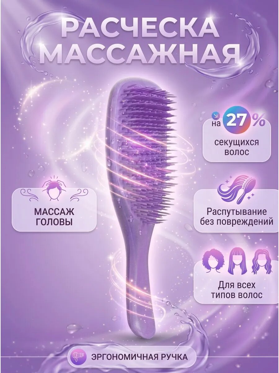 Расческа массажная детская, ABS-пластик, силиконовые зубчики, фиолетовая