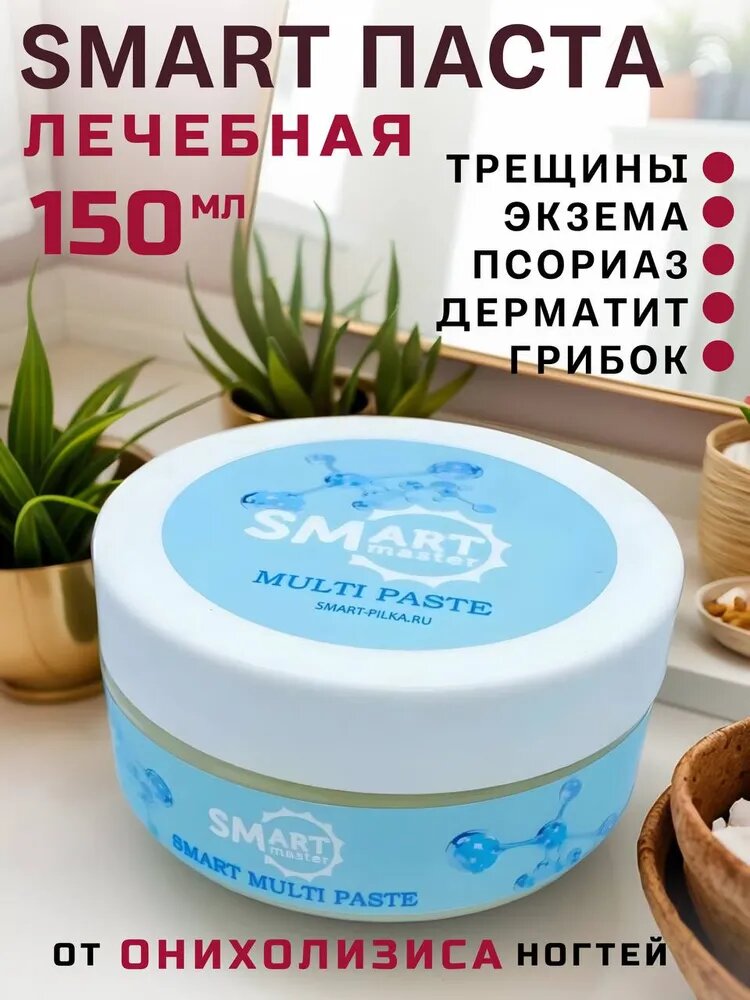 Smart Master Мульти Паста Organic, Лечебная паста от онихолизиса ногтей заживляющая, 150мл