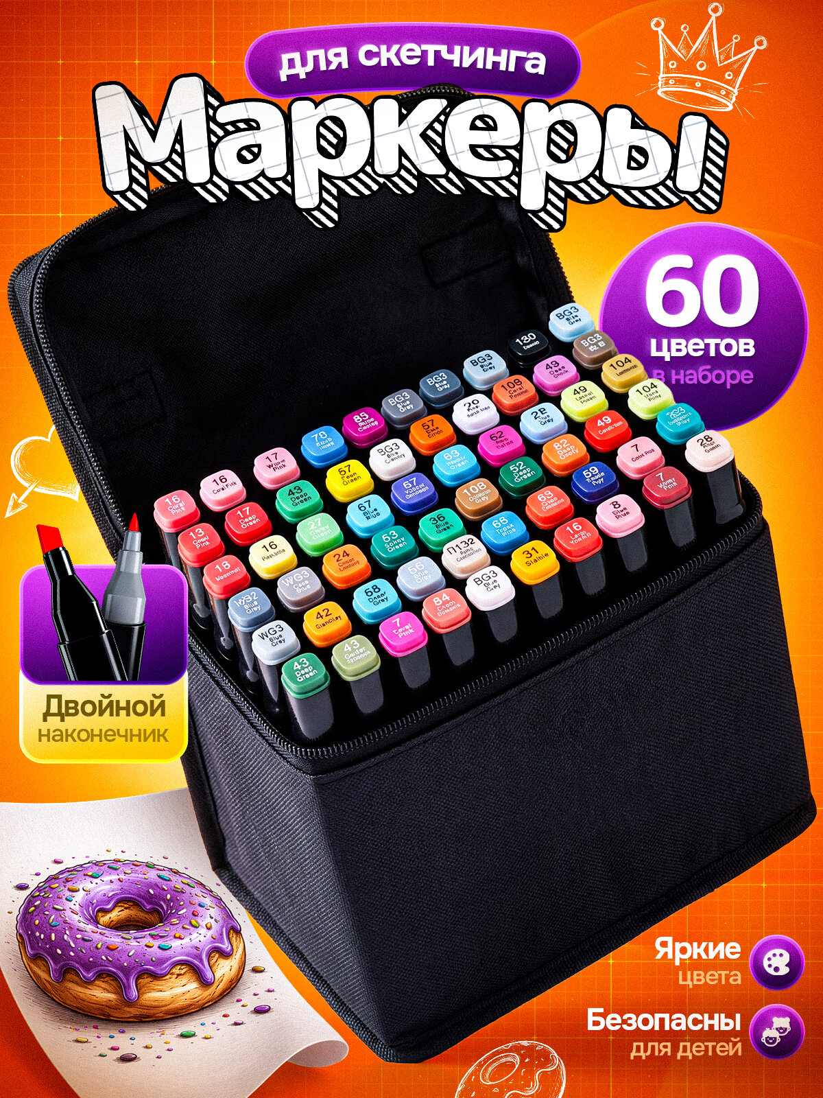 Маркер для рисования и рисования / 60 цветов (60 шт.)