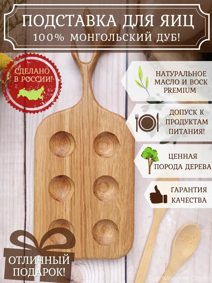Подставка для 6х яиц — фото 1