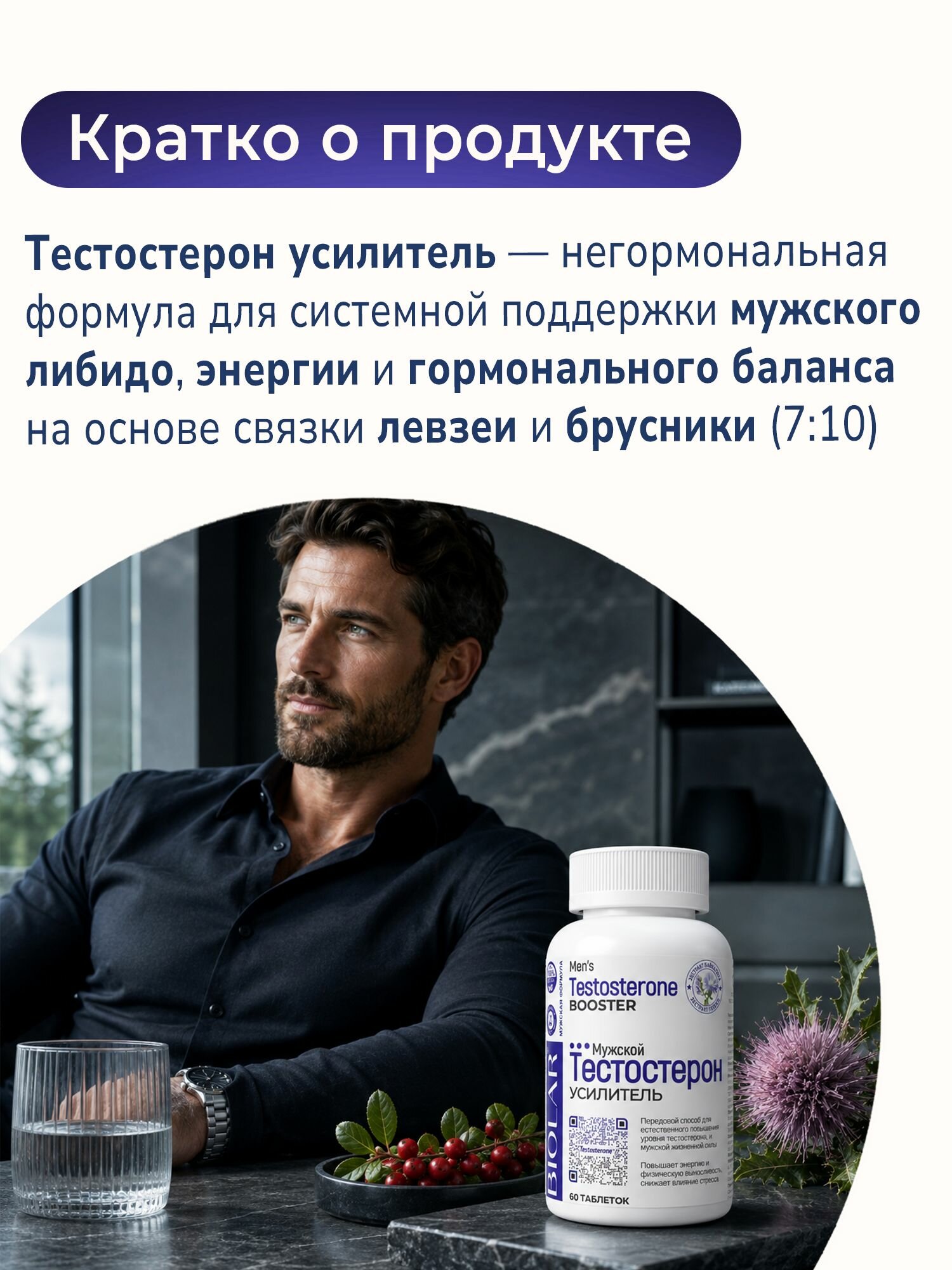 Тестостерон бустер — фото 1