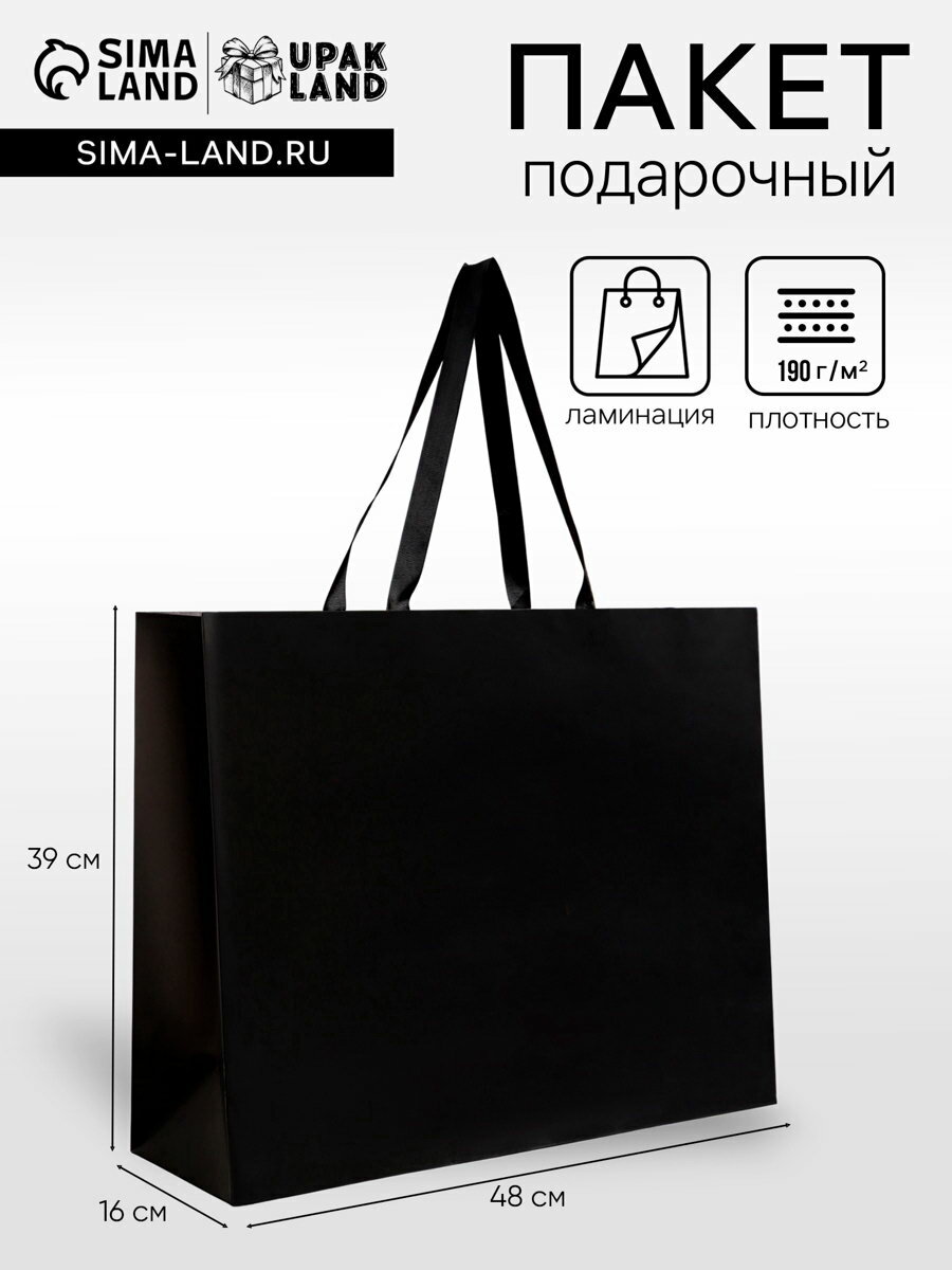 Пакет подарочный ламинированный горизонтальный "Черный", 48x39x16 см