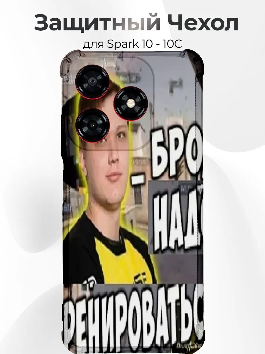 Чехол для Spark 10/10C 4g s1mple бро надо тренить