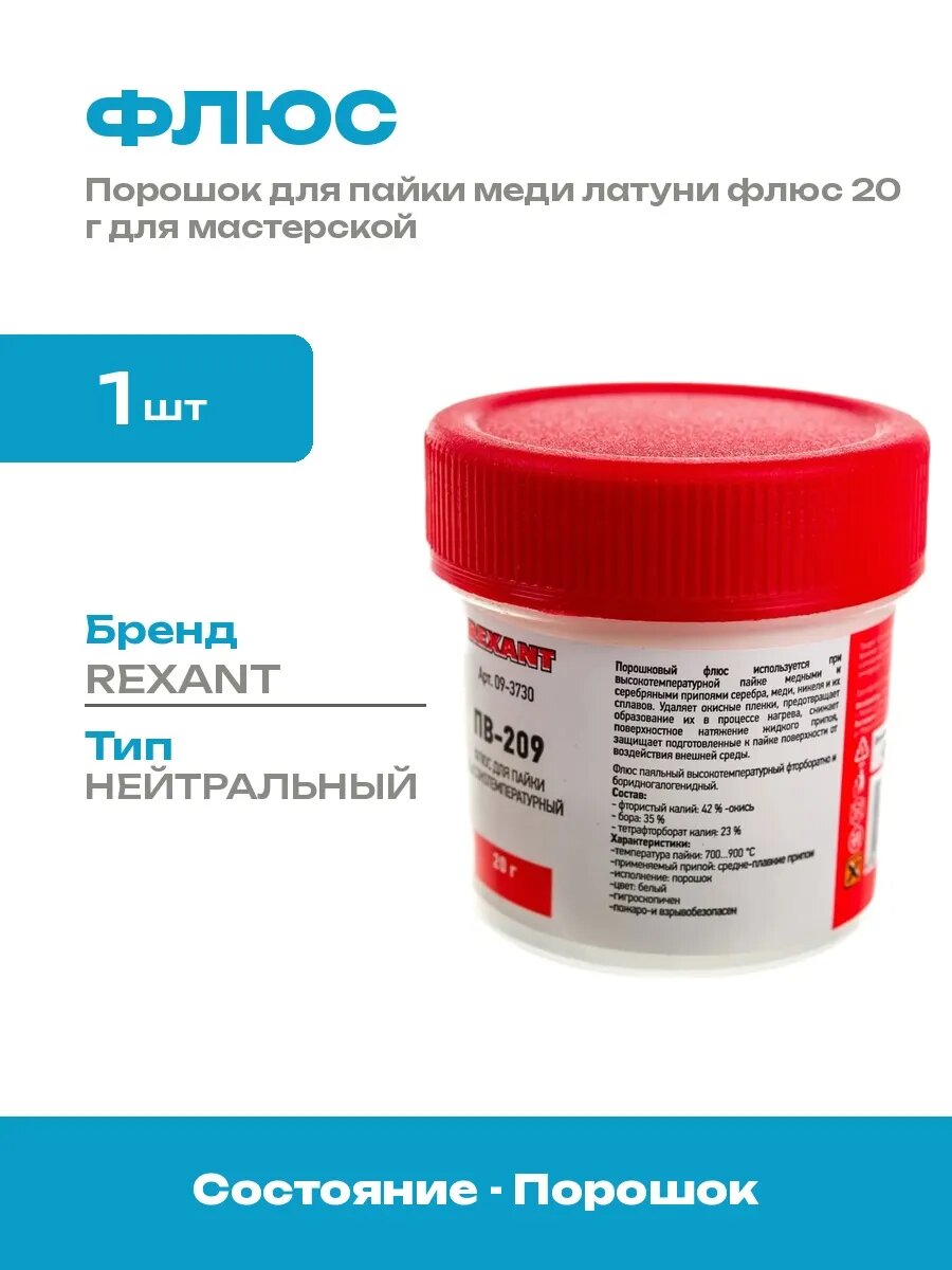 Флюс для высокотемпературной пайки медных труб 20 г порошок