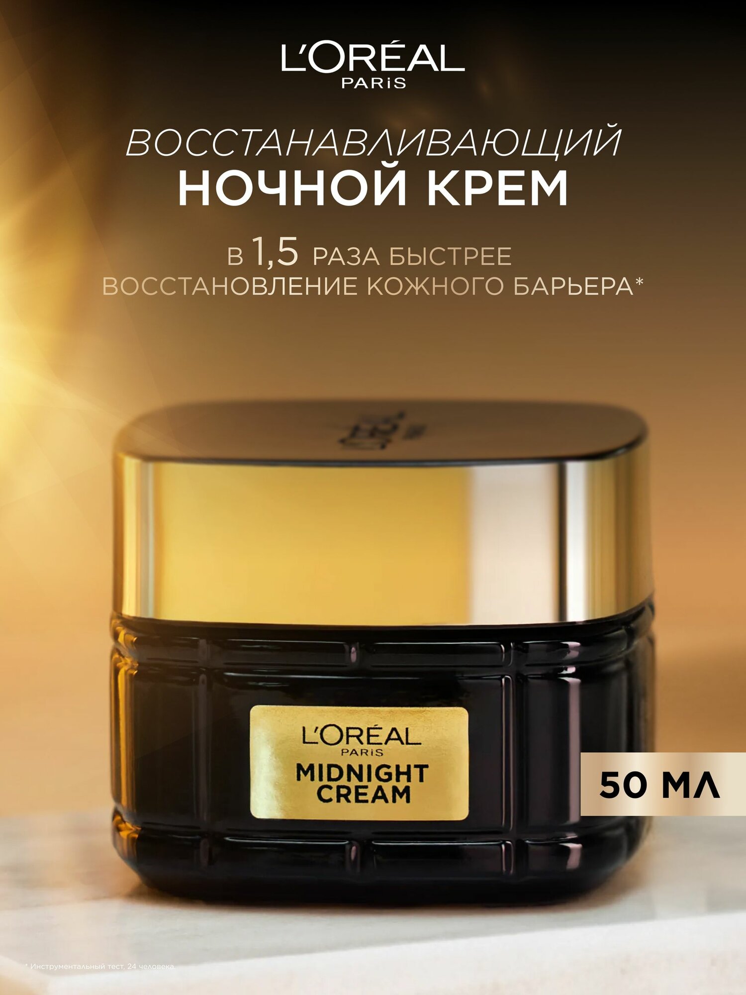 L'Oreal Paris Восстанавливающий ночной крем для лица Age Perfect "Midnight Cream", антивозрастной, с эффектом мелатонина для кожи, 50 мл ночной уход восстановление кожи антивозрастное средство