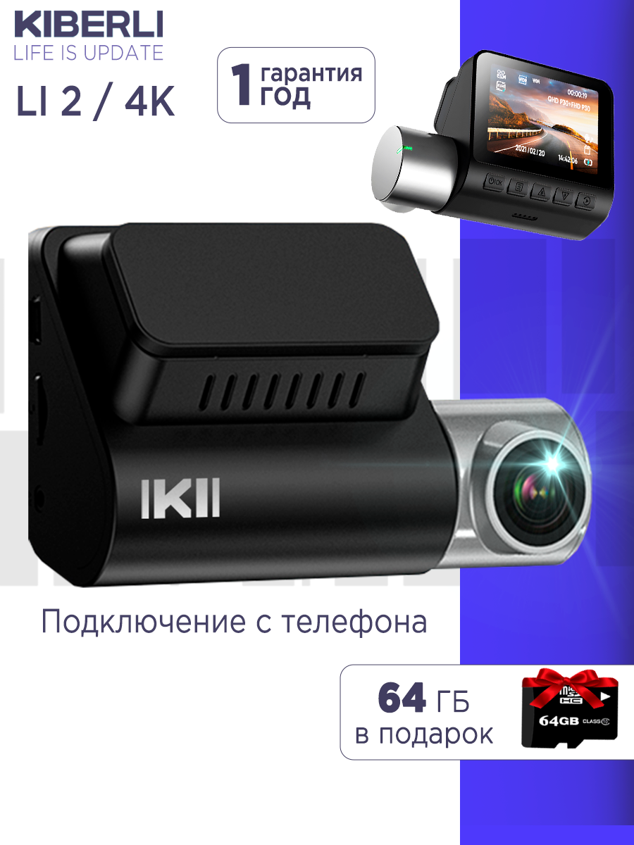 Видеорегистратор для автомобиля KIBERLI LI 2 64 Гб 2 камеры WI-Fi датчик движения G-сенсор черный