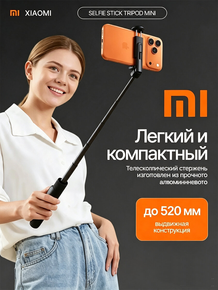 Селфи‑палка монопод‑штатив Xiaomi Mini, складная подставка для смартфона с Bluetooth‑пультом для фото и видео