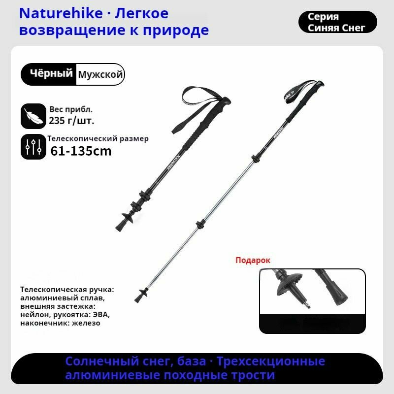 Naturehike Трекинговые палки телескопические NH17D001-Z