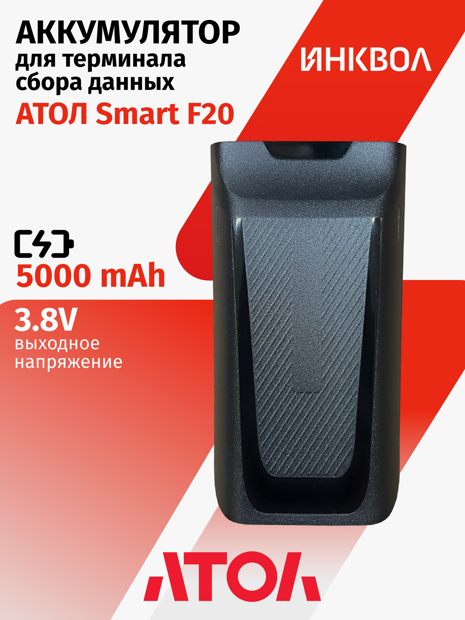 Аккумулятор для терминала сбора данных АТОЛ Smart F20 (5000 мАч)