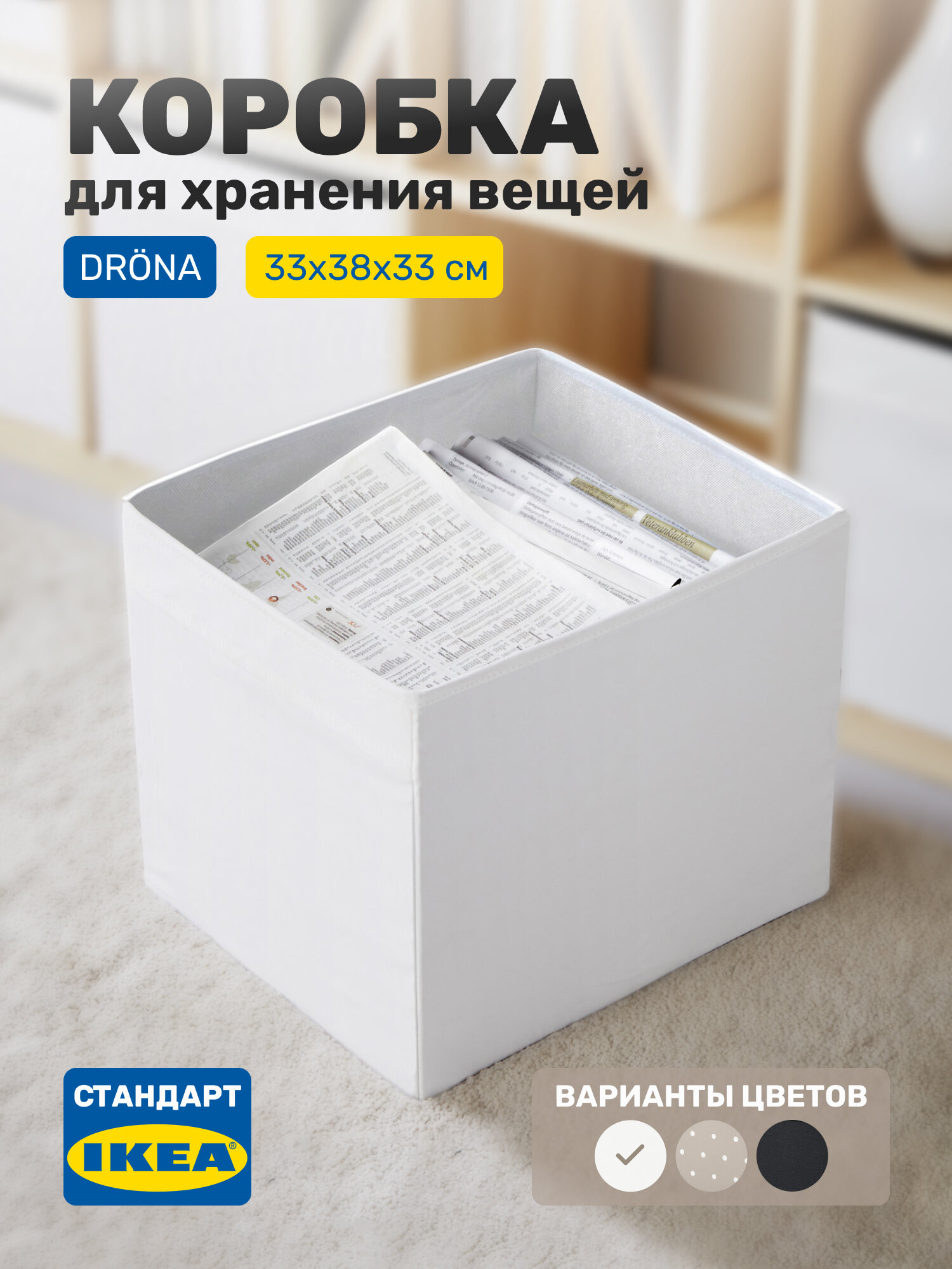 Органайзер для хранения вещей, короб одежды, корзина для белья, тканевый, складной, 25х35х25 см, белый