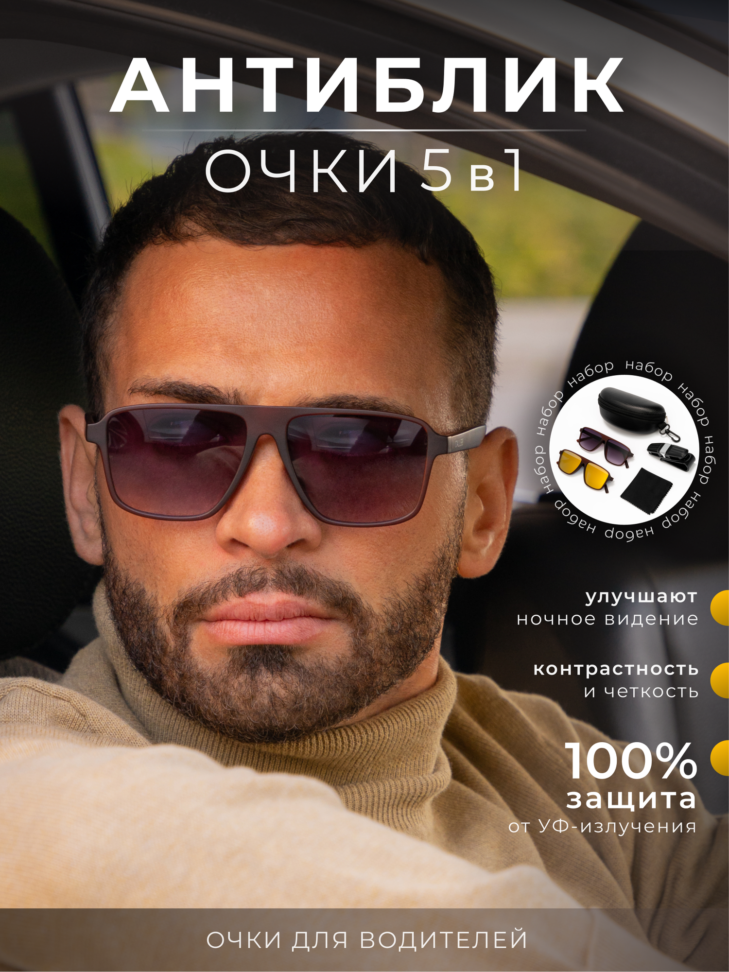 Солнцезащитные очки HomDoctor