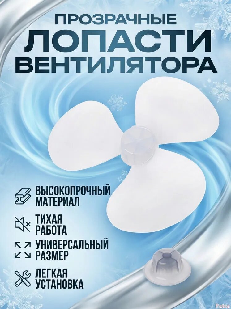 Запасные лопасти для вентилятора 12 дюймов из PP пластика, низкий шум, прозрачный белый/черный