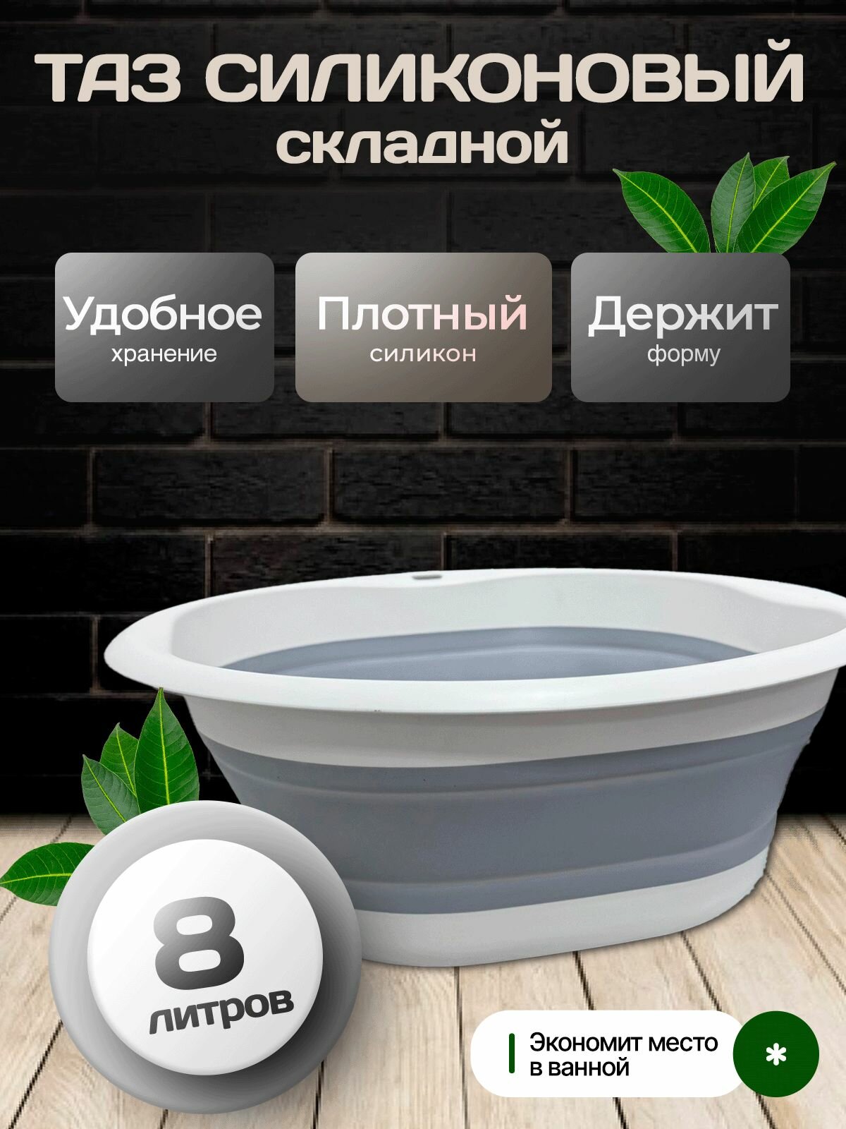 Таз складной силиконовый 8л (Цвет товара: серый; Высота: 14 см; Длина: 38 см; Ширина: 38 см)