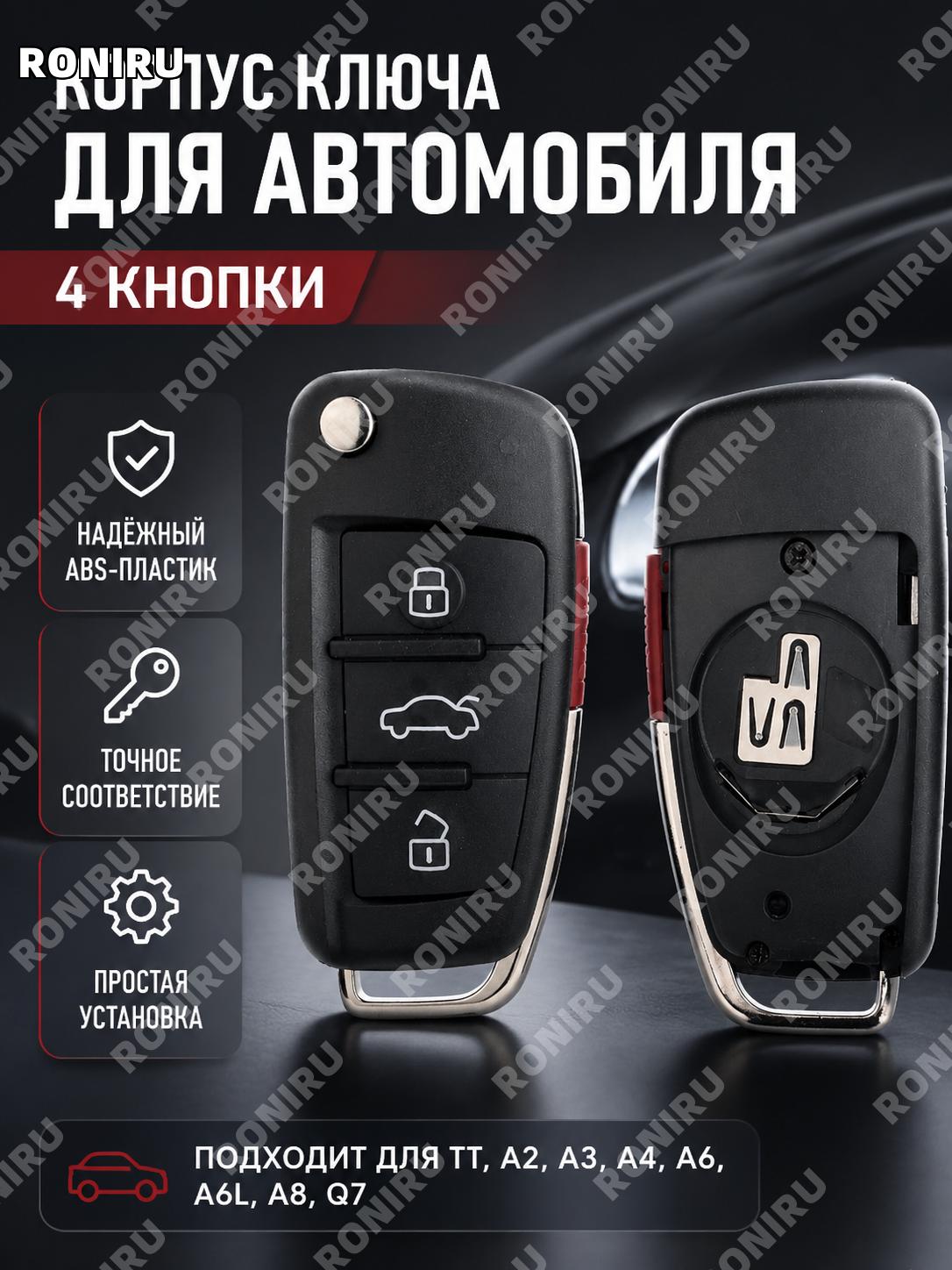 Корпус складного автоключа 4 кнопки TT A2 A3 A4 A6 A6L A8 Q7 ABS замена ключа для ремонта автомобильных ключей