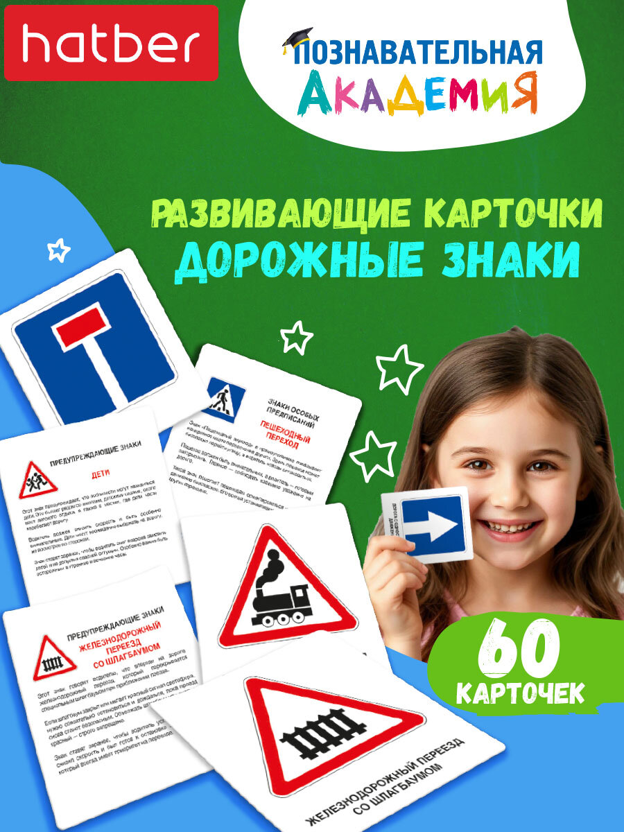 Развивающие карточки для детей, карточки Домана, Дорожные знаки, ПДД детские, правила дорожного движения для детей