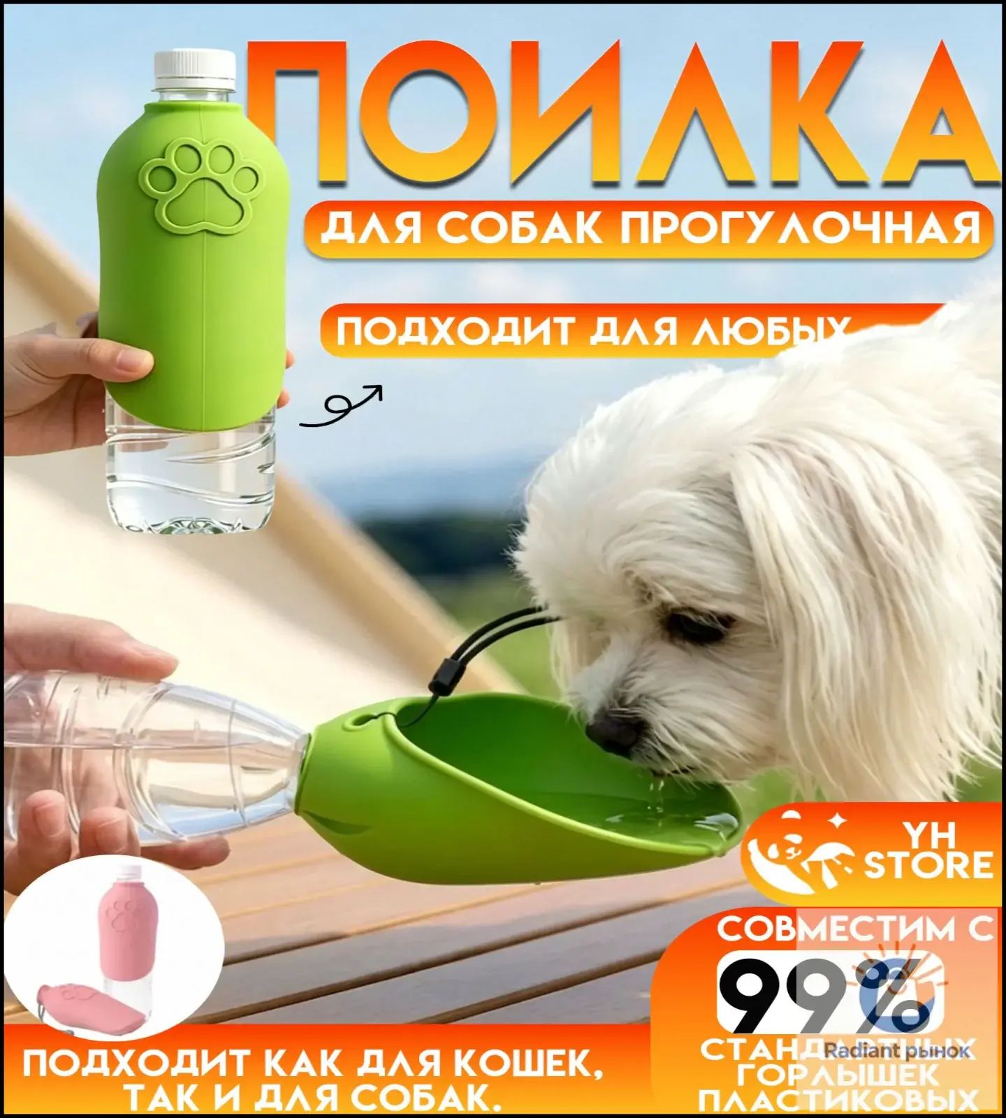 Дорожная поилка для собак и кошек, удобно брать на прогулку, в поездку и на природу