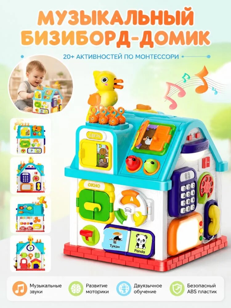Бизиборд развивающая игрушка 20 в 1 для малышей от 1 года, музыкальный домик Монтессори с светом и звуком, обучающая панель