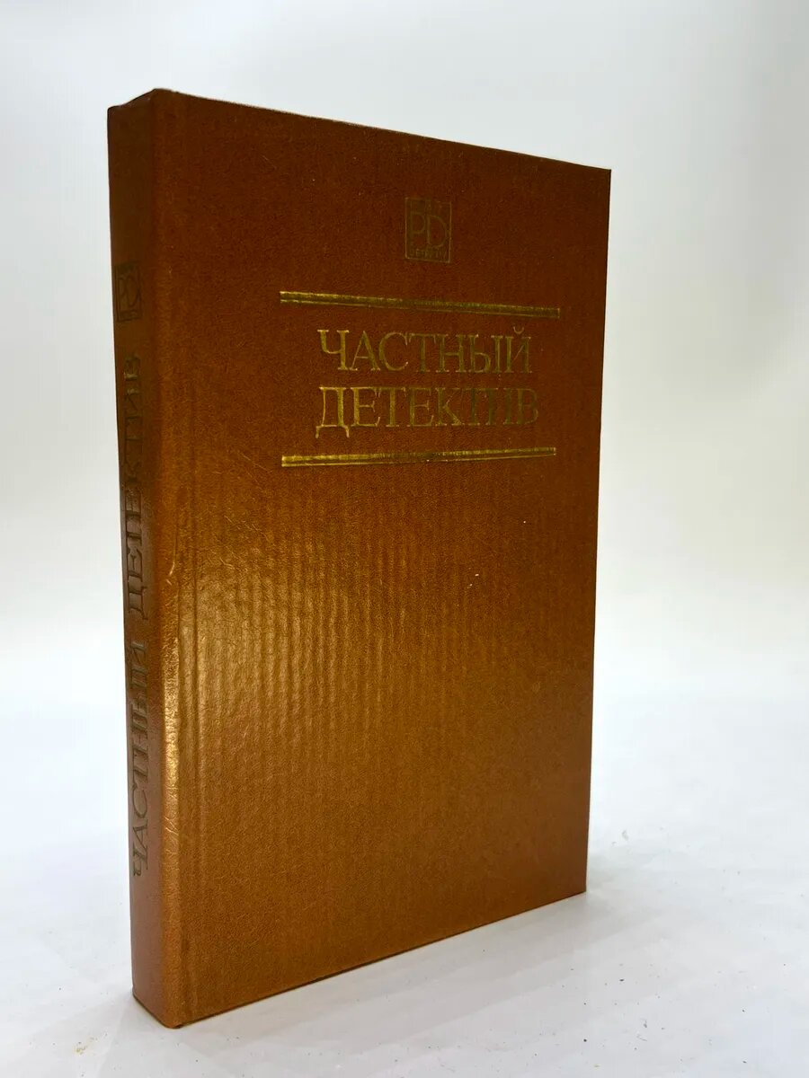 Частный детектив