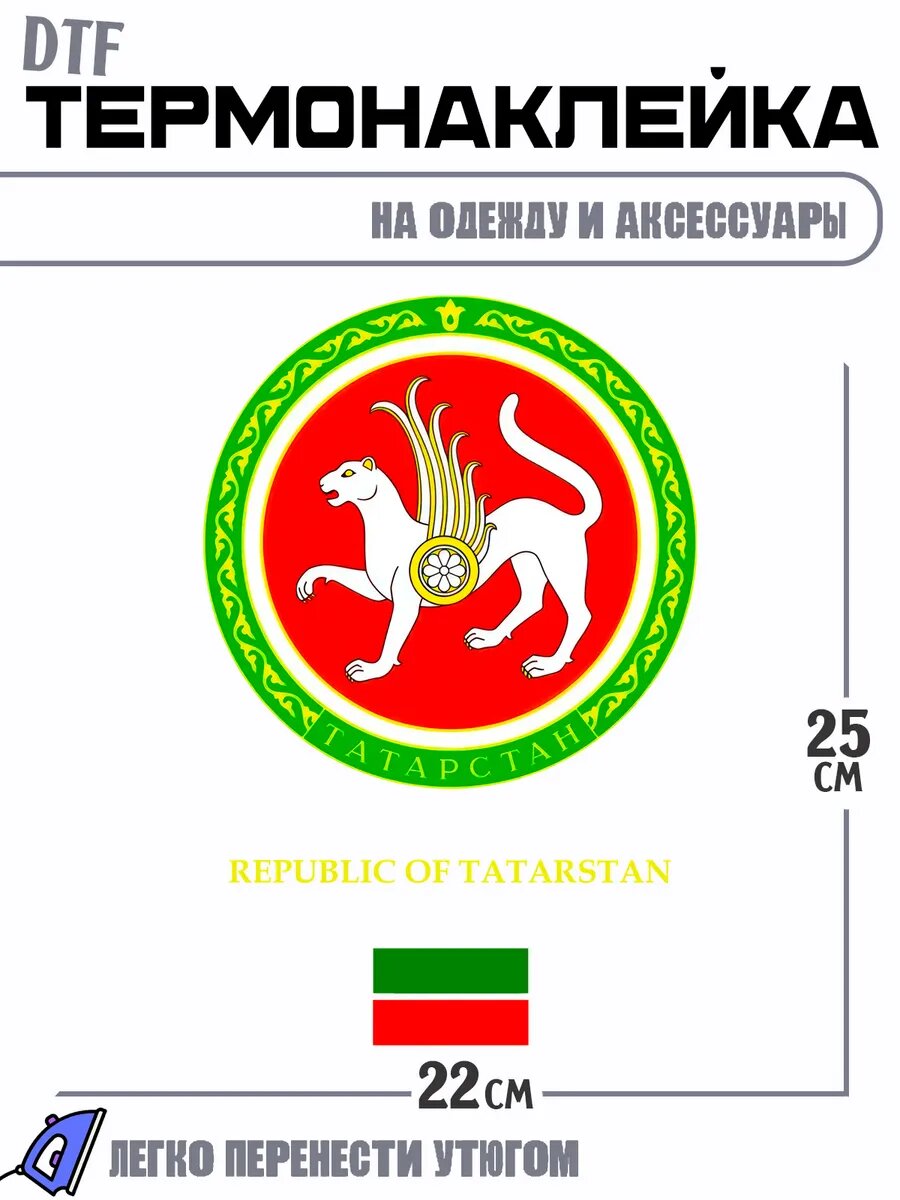 Термонаклейка Татарстан