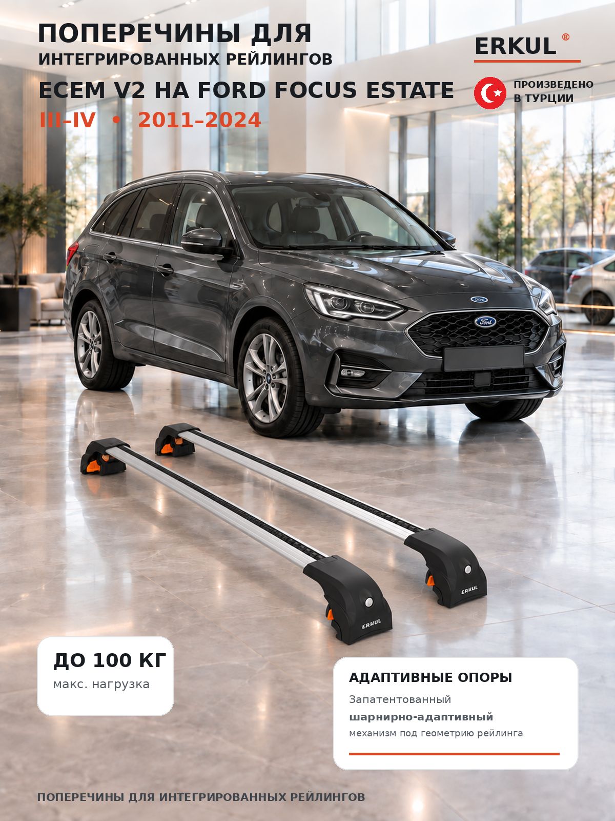 Багажные поперечины ECEM V2 серебристые для Ford Focus 2011-2024