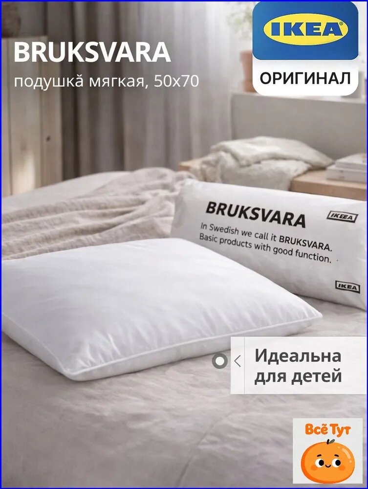 IKEA Подушка текстиль 50x70 см, Мягкая жесткость, Полиэстер