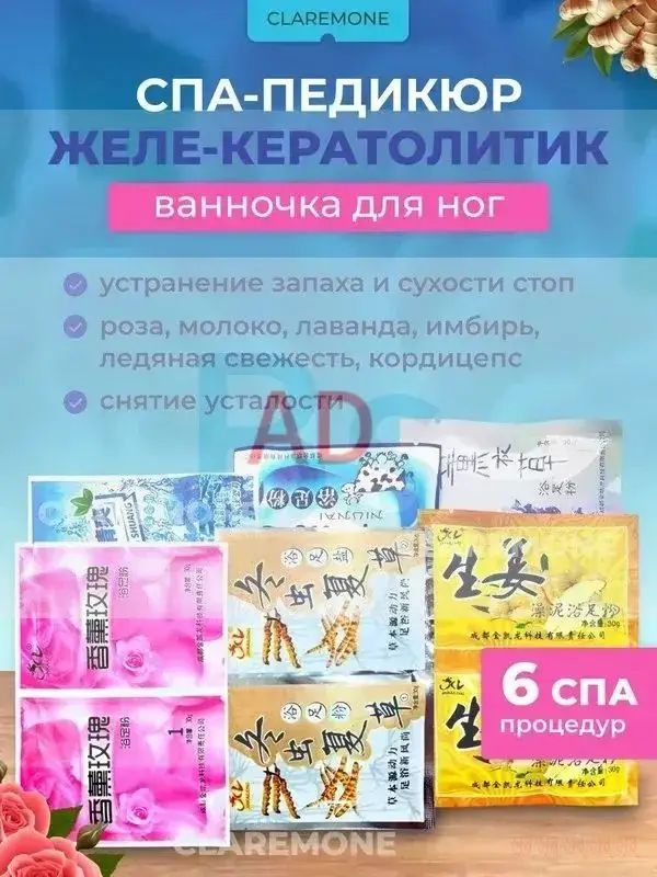 Ленивый кератолитик для пяток, ванночка для ног, набор 6 шт.