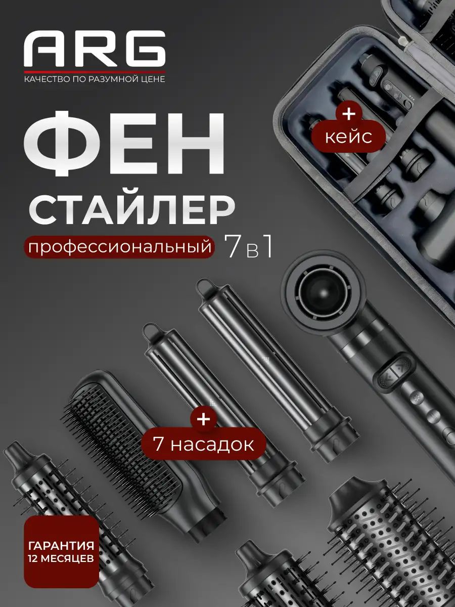 Стайлер для волос ARG Pro HD1, мощность 1400Вт, 3 температурных режима, ионизация, черный