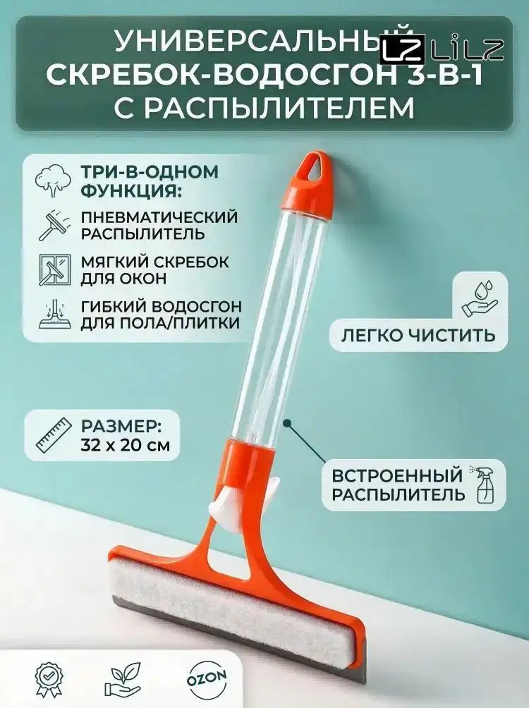 Многофункциональная щетка для чистки окон и зеркал с встроенным распылителем, профессиональный водосгон-LZ
