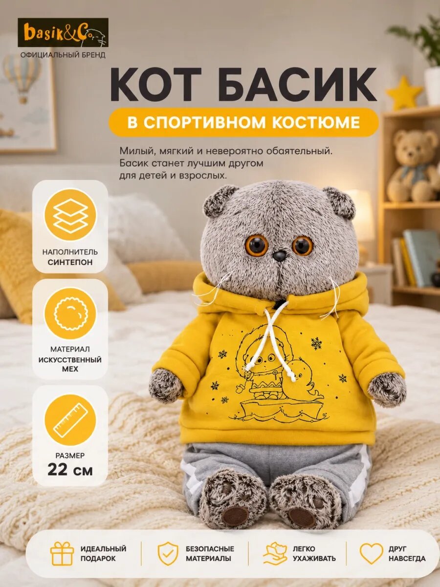 Кот Басик BABY Гусик Мягкая игрушка 20 см