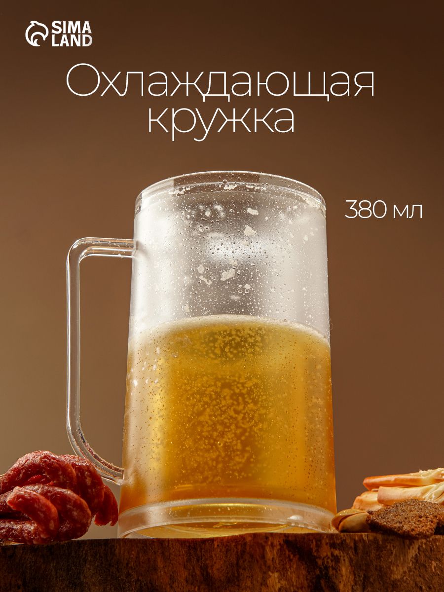 Кружка пивная, охлаждающая, объем 380 мл, подарочная