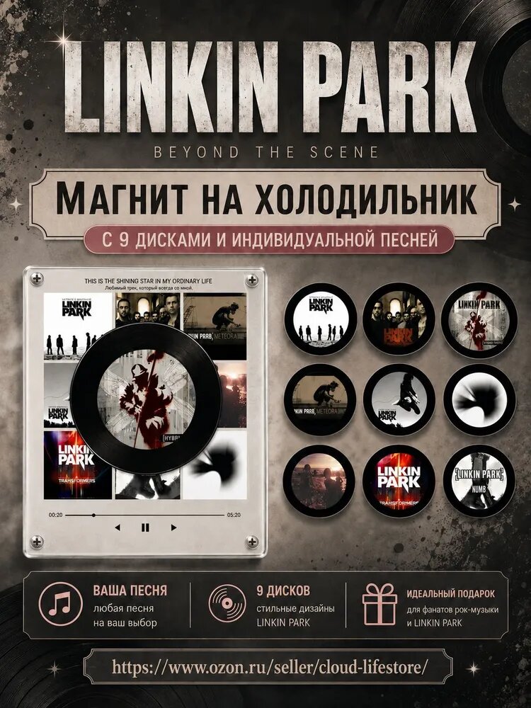 Музыкальный NFC-магнит на холодильник Linkin Park, набор из 9 декоративных дисков с обложками альбомов, возможность записать любую индивидуальную песню, подарок для фанатов альтернативного рока