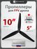 Пропеллеры для FPV дрона 10 дюймов, лопасти для квадрокоптера, 2 пары