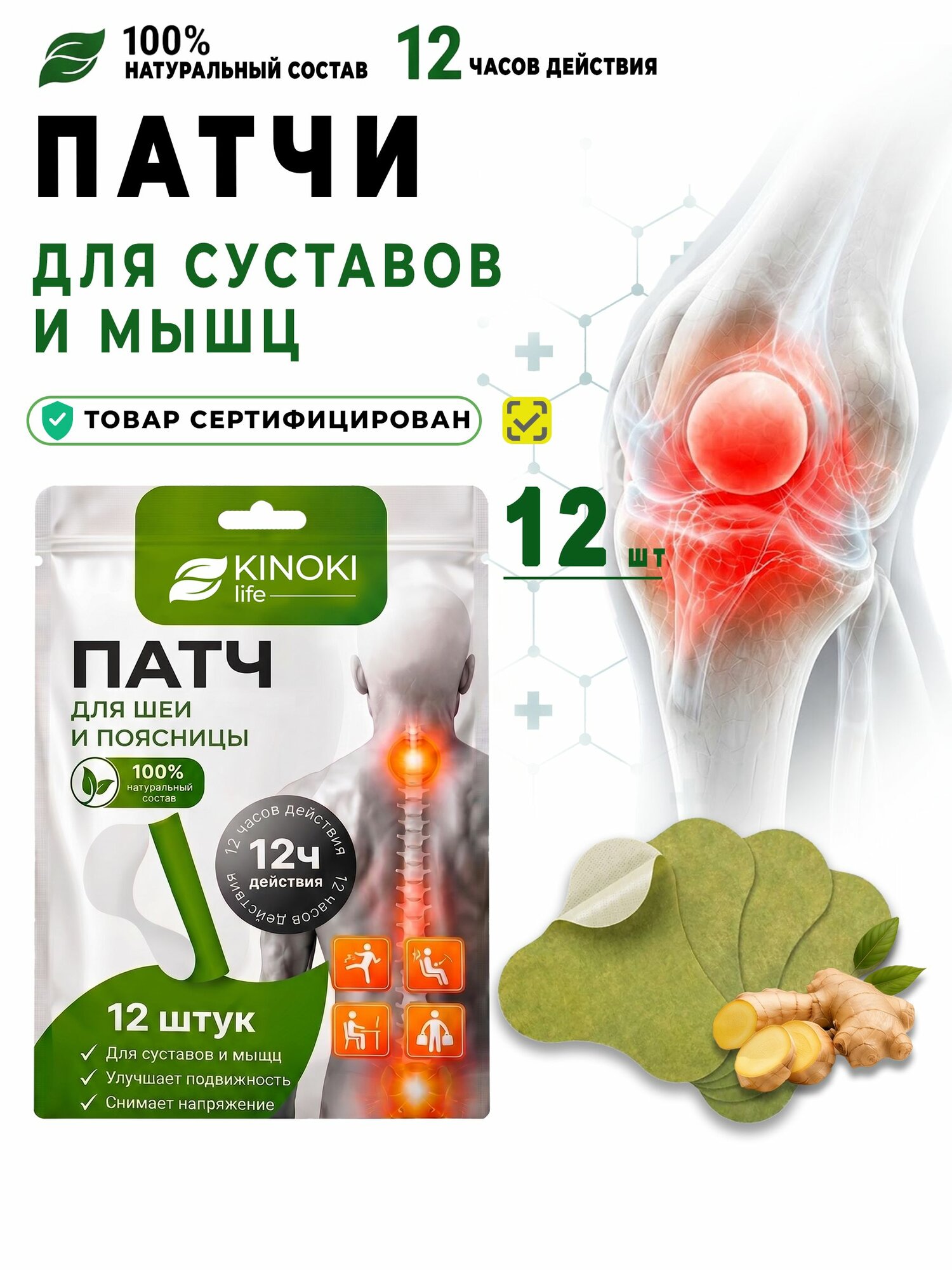 Патчи для суставов и мышц Kinokilife, 1 пачка 12 штук, в стиле пластырей обезболивающих
