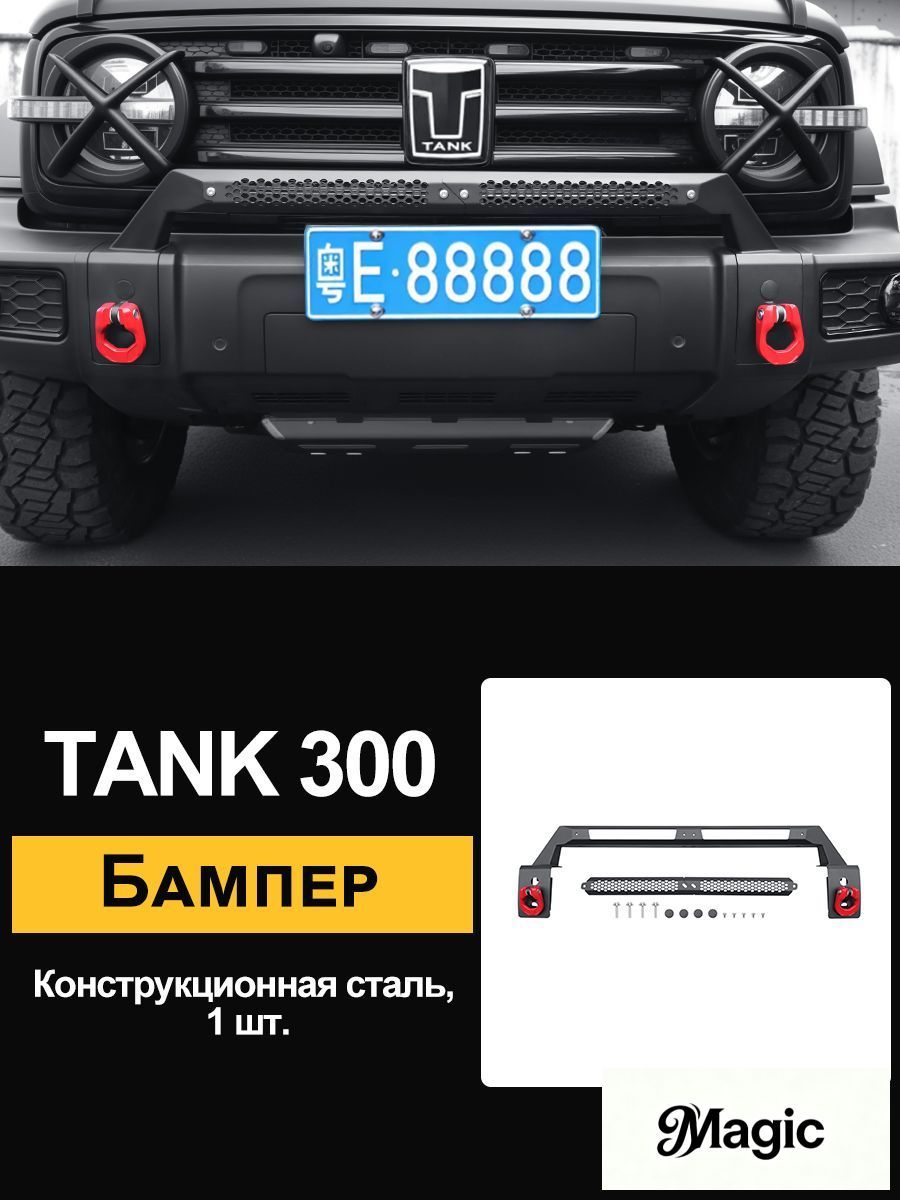 Защита внешних частей автомобиля на бампер, 1 шт.