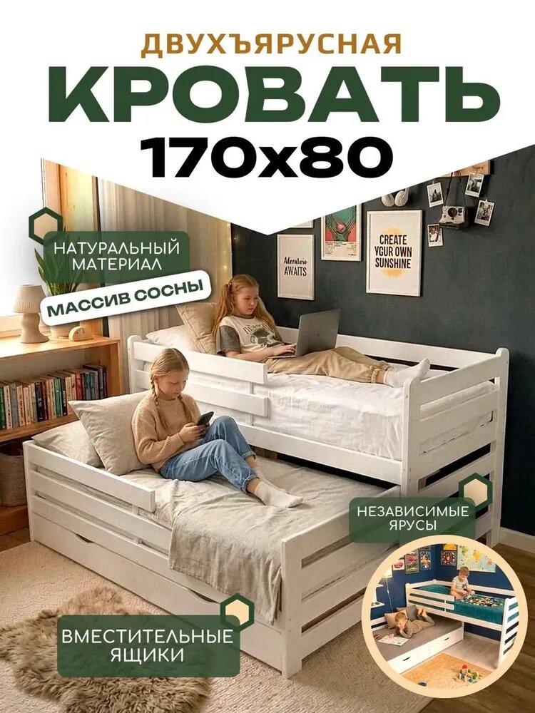 Кровать детская 170х80 двухместная выдвижная с ящиками двухъярусная для подростков "20 MIX КиЯнка"